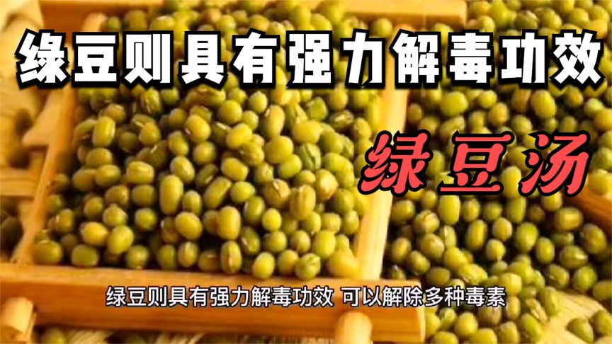 绿豆可以降低胆固醇,又有抗过敏作用,绿豆汤是排毒养颜的佳品。