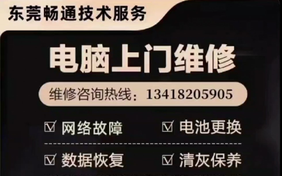 东莞附近专业30分钟上门电脑网络监控维修。东莞上门服务范围:南城...