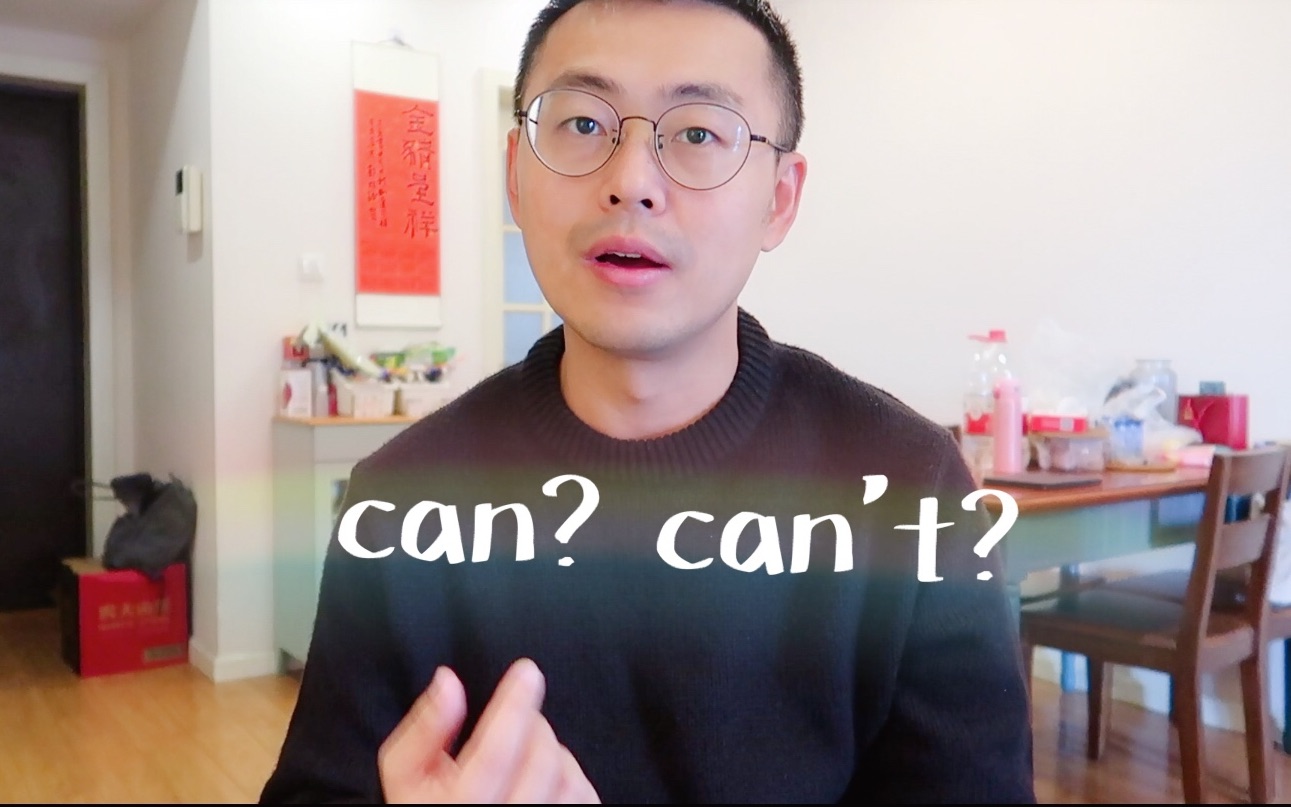 如何分清美语中的can和can't?