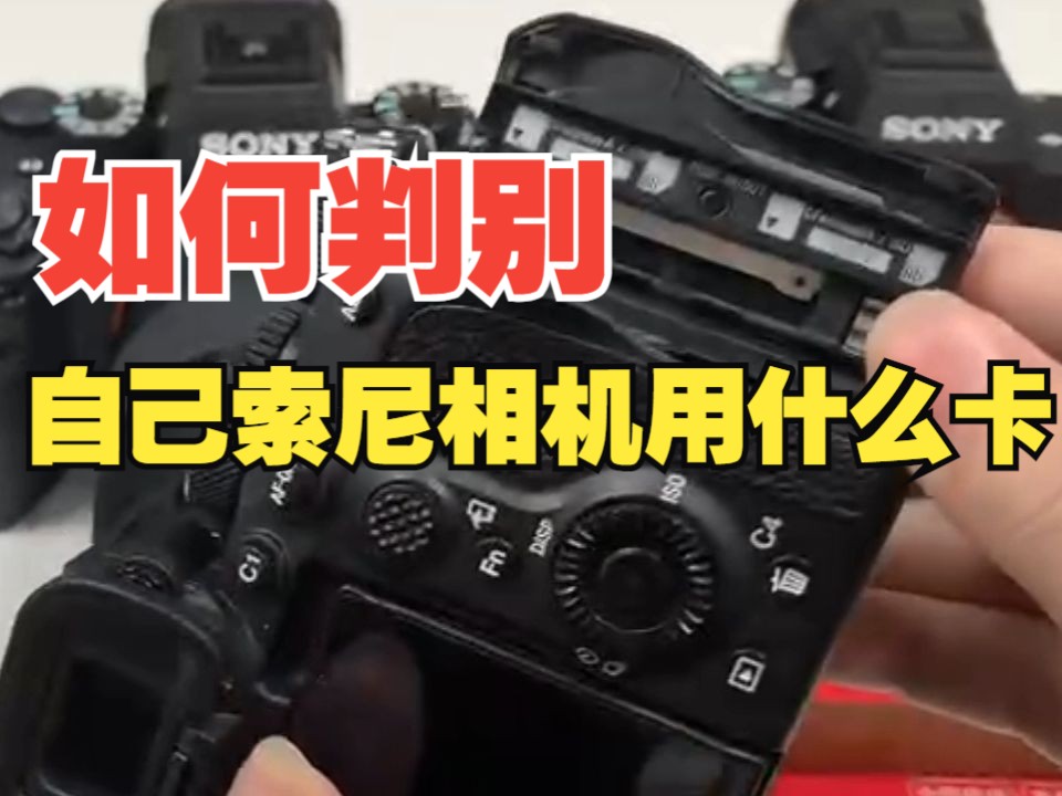 索尼相机如何判别用什么卡和储存卡如正确的插入