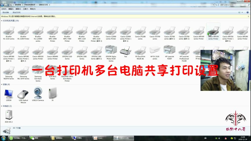 一台打印机多台电脑如何共享打印设置?小伙教你轻轻松松连接上