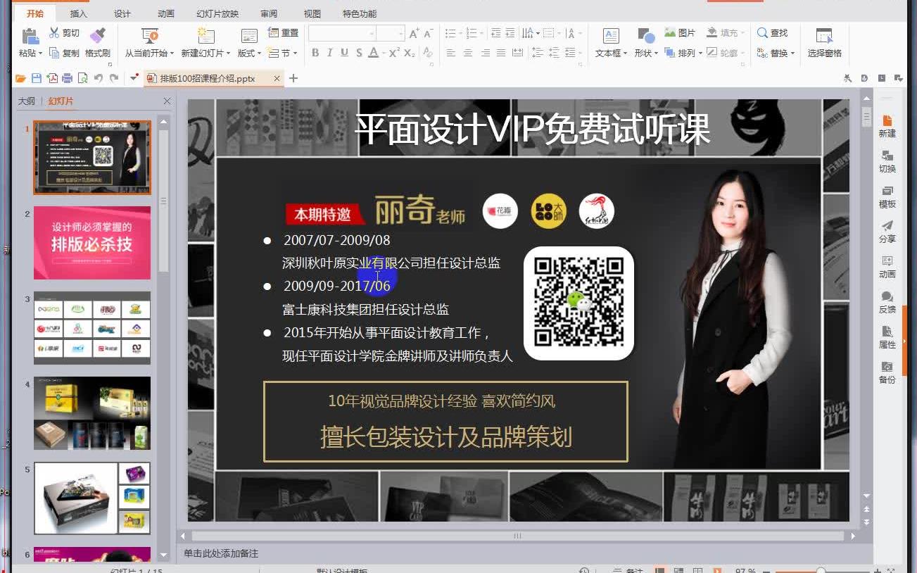平面设计教程-AI-排版布局-零基础教程