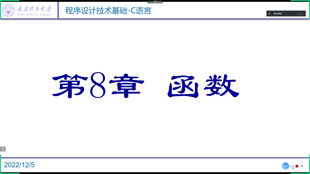 太理老师的C语言函数教学视频,快来围观