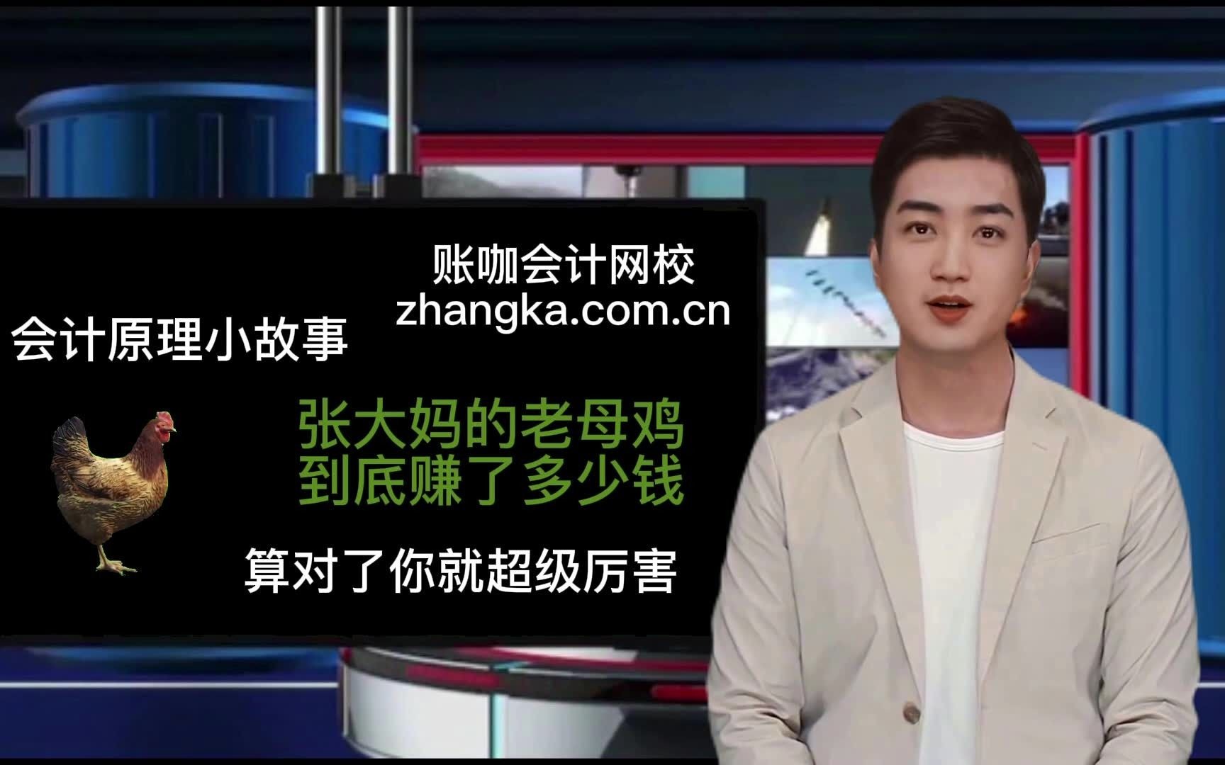 会计学原理小故事一学就会-账咖会计网校