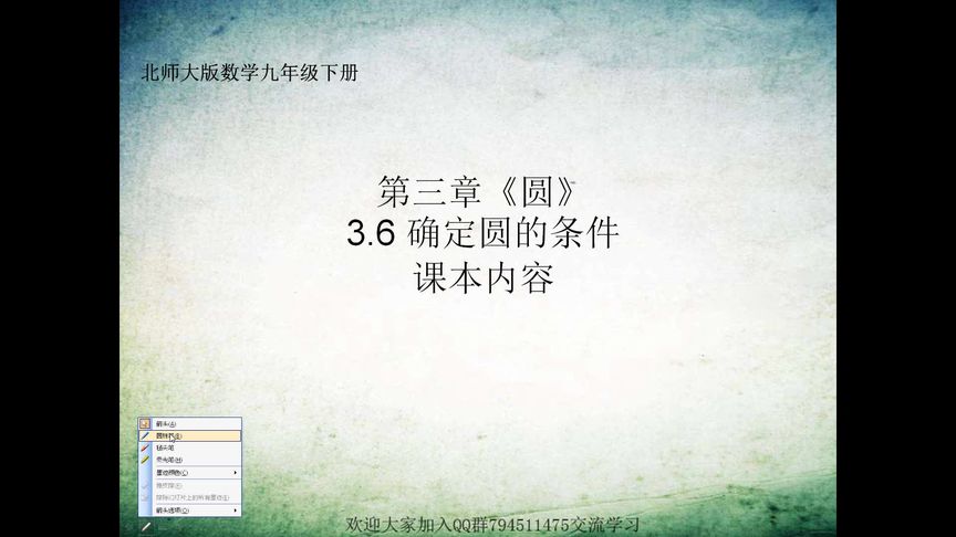 九年级数学下册 《圆》确定圆的条件 课本内容视频讲解分析