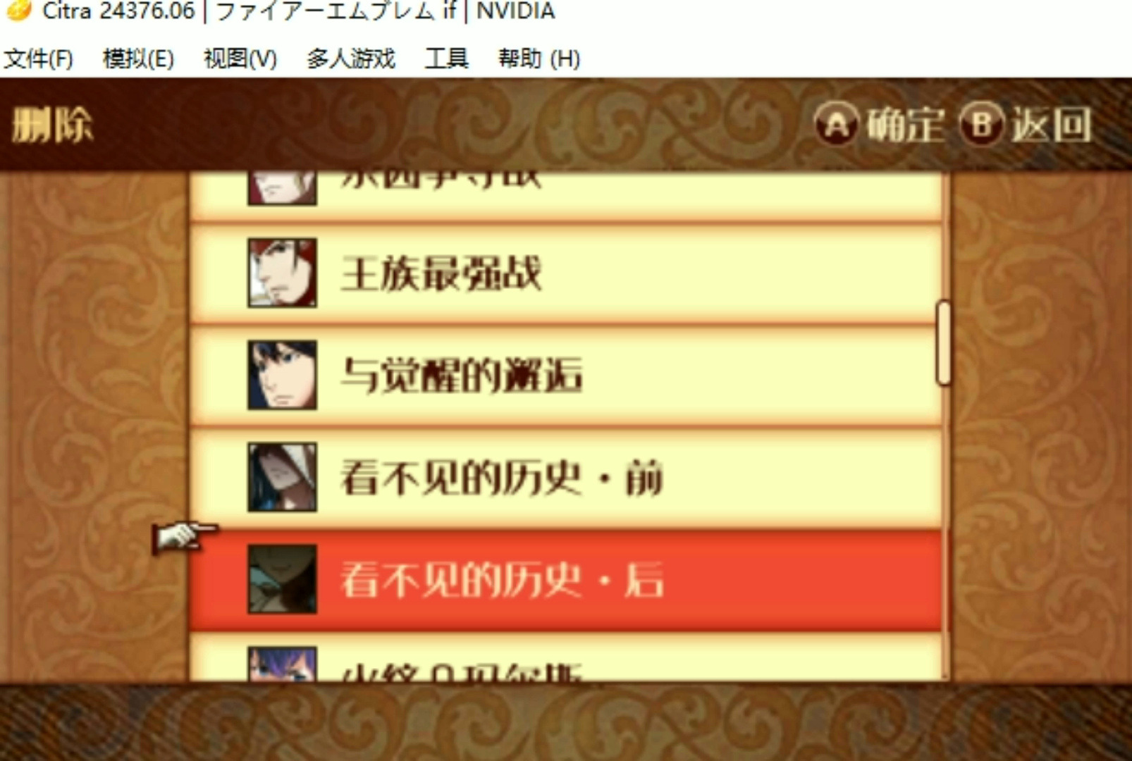 火焰之纹章IF - 全DLC模拟器版