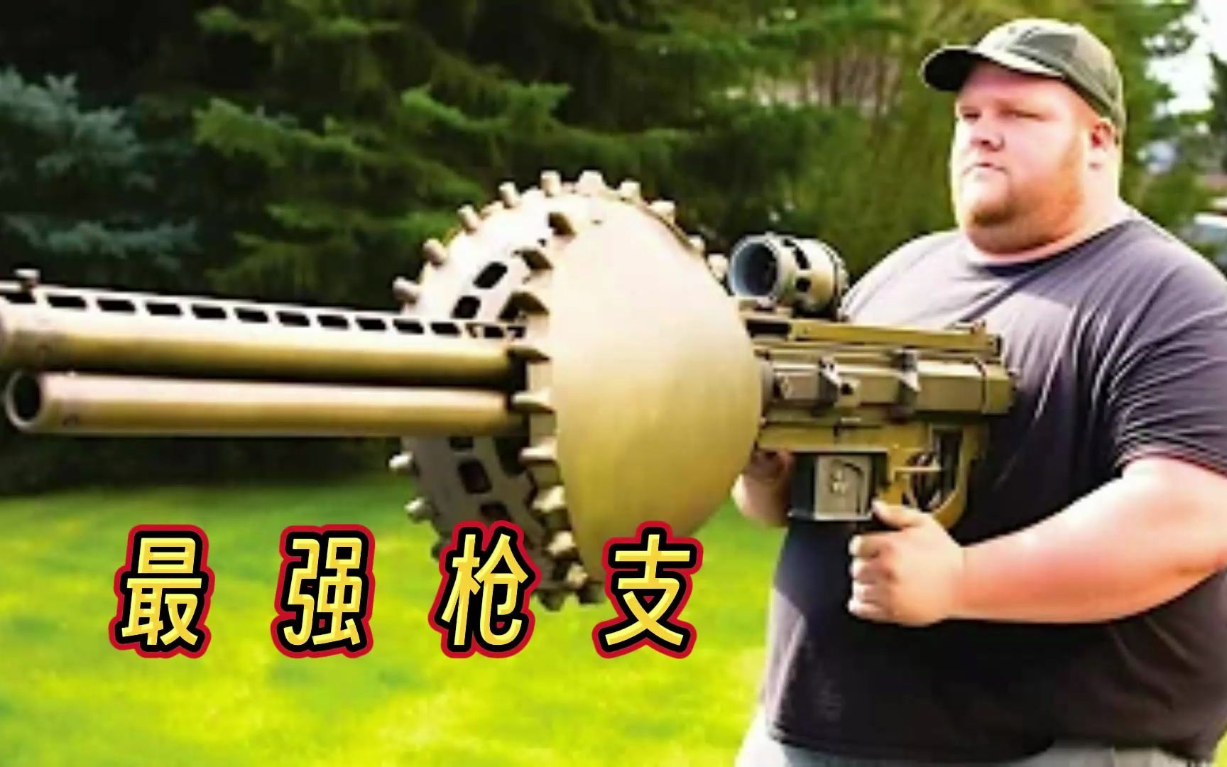 这把枪一秒钟可以发射17颗子弹——10支世界上最强的枪