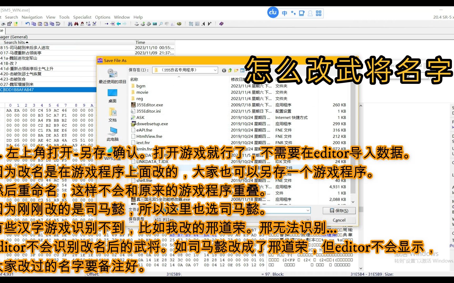 我是如何用WINHEX修改剧本台词和武将的