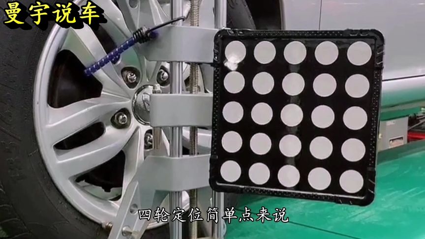 四轮定位是什么?什么情况下才需要做?2分钟搞明白,学会不吃亏