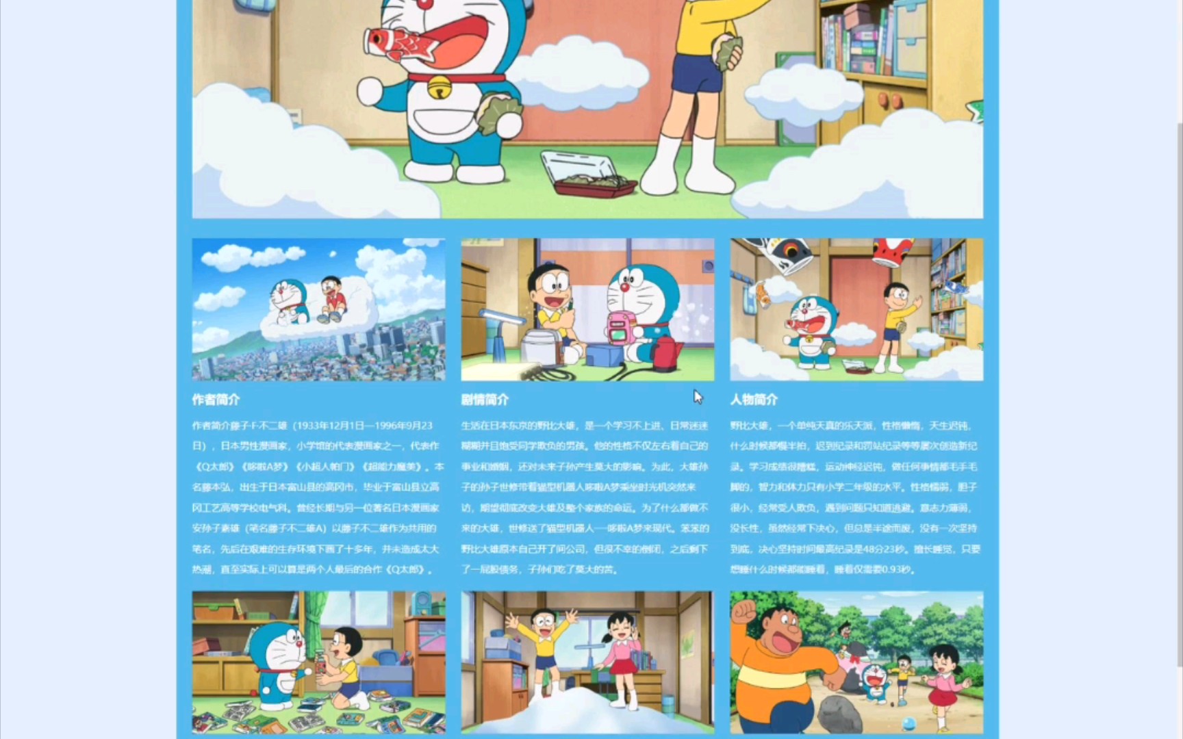 【前端网页制作】网页期末大作业,使用HTML+CSS制作一个哆啦A梦(...
