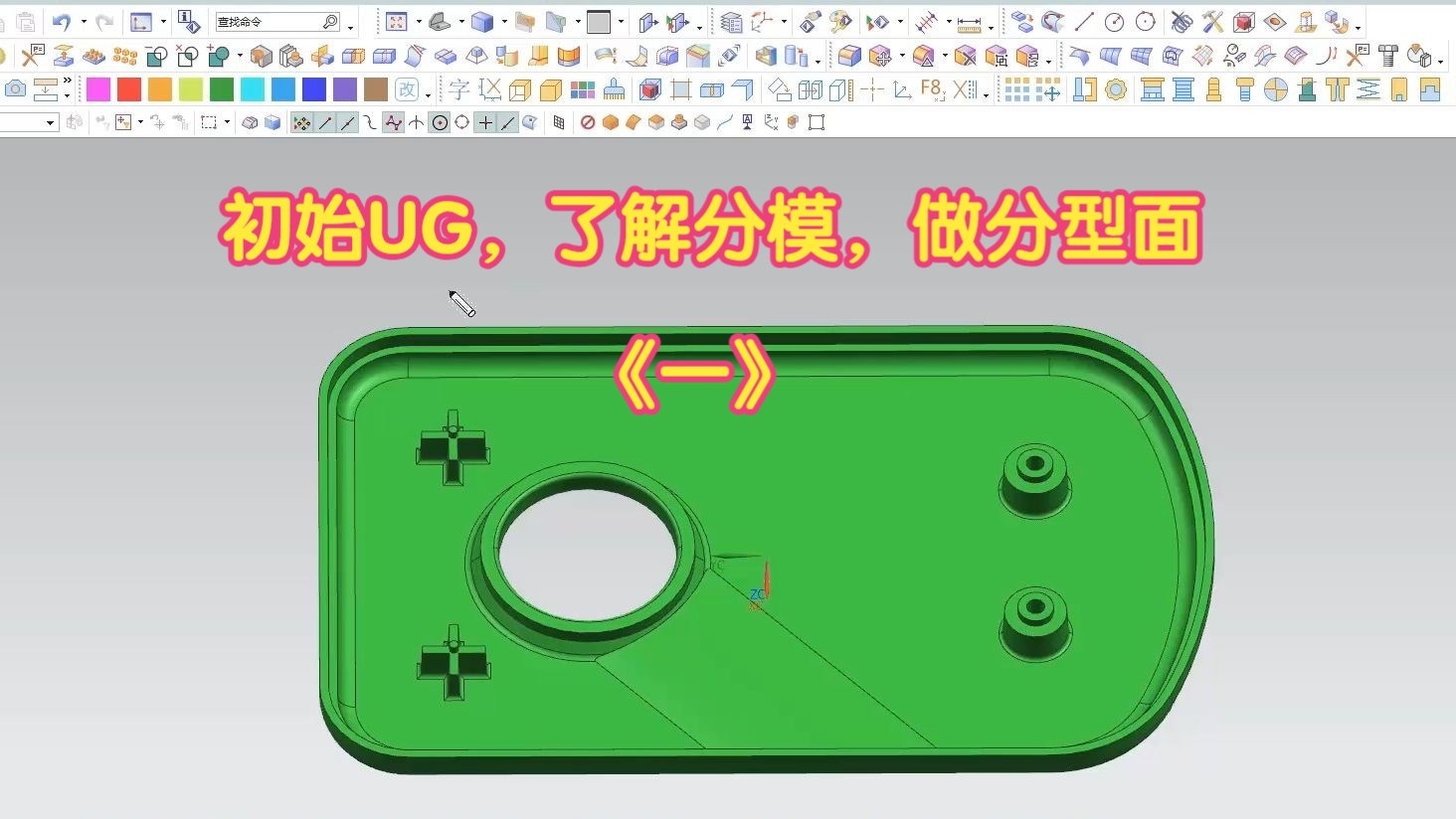 1.初始UG,了解分模,做分型面