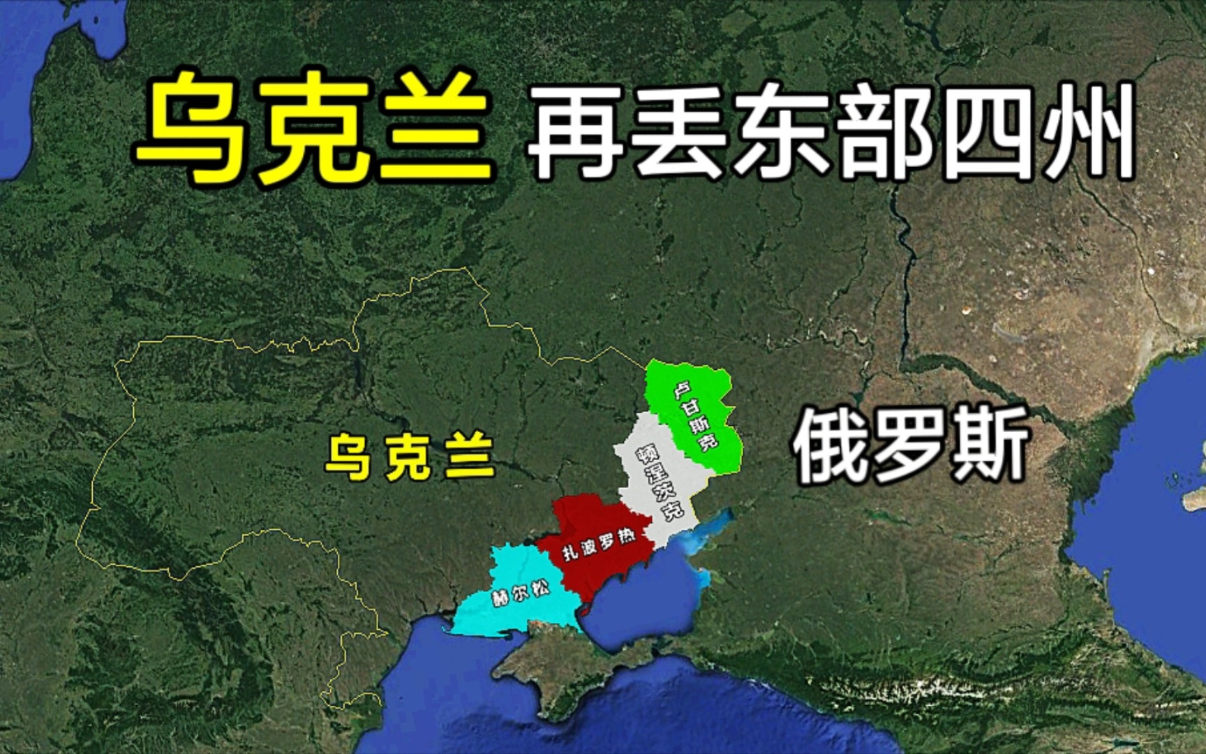 面积超10万平方公里,乌克兰四州入俄公投,与浙江省面积相当!