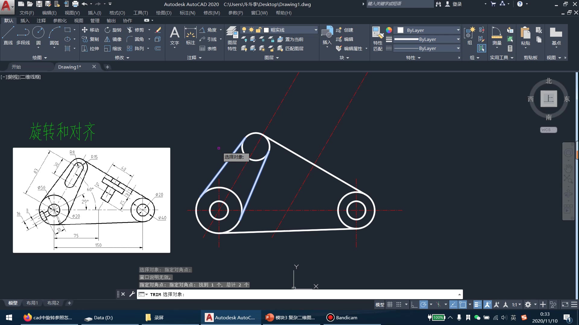 CAD基本命令--旋转和对齐练习