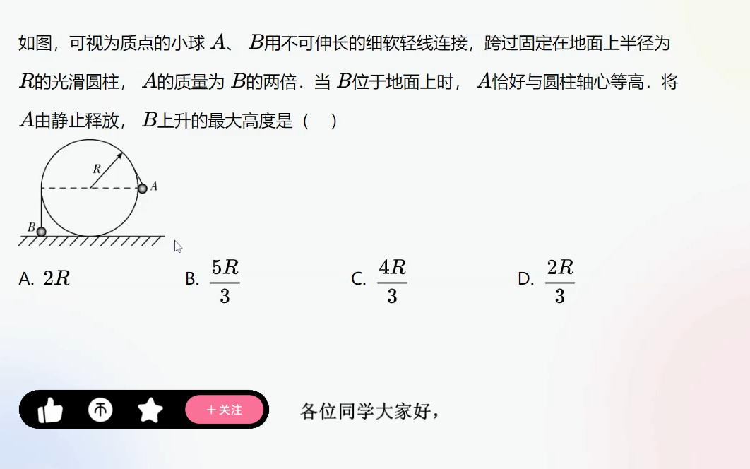 高中物理机械能守恒定律-多物体整体动能定理