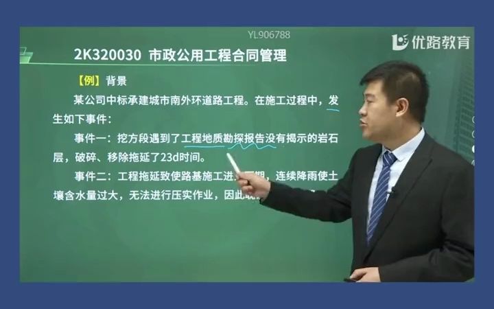 市政公用工程合同管理,你是否会书写?快跟老师一起分析该案例吧!
