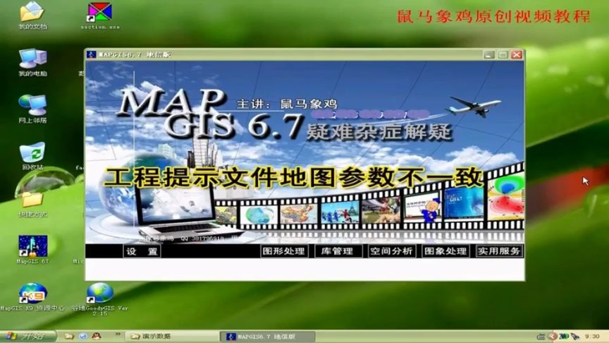 MapGIS疑难杂症解疑:打开工程提示文件地图参数不一致