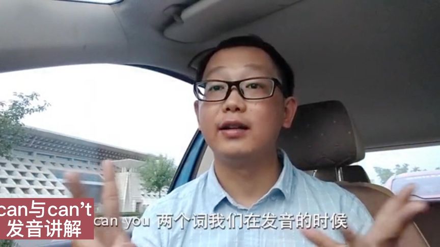 can与can't发音#口语发音#小学英语#安阳