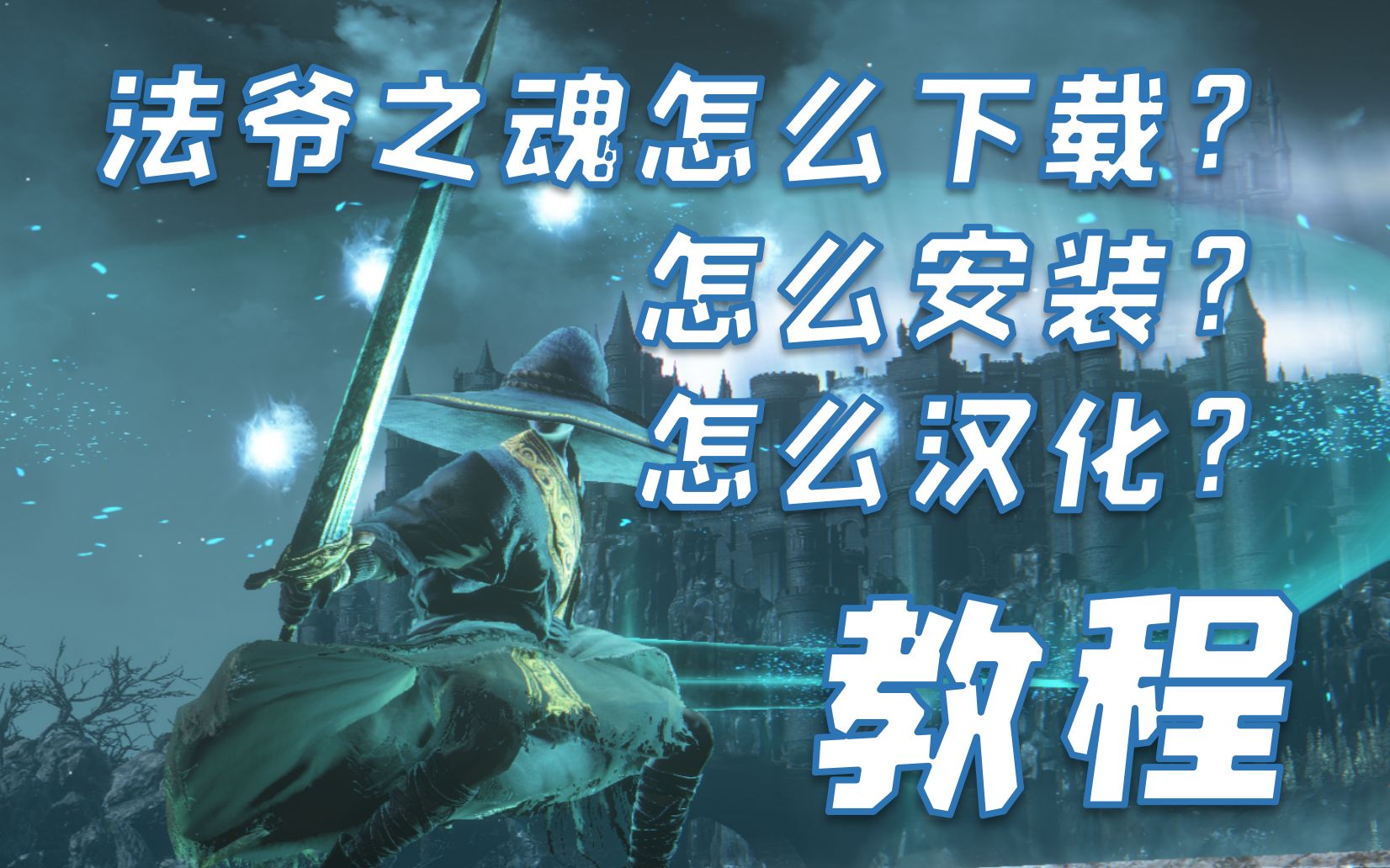 如何下载和安装法魂mod The Convergence及其汉化补丁?(简介第一行...