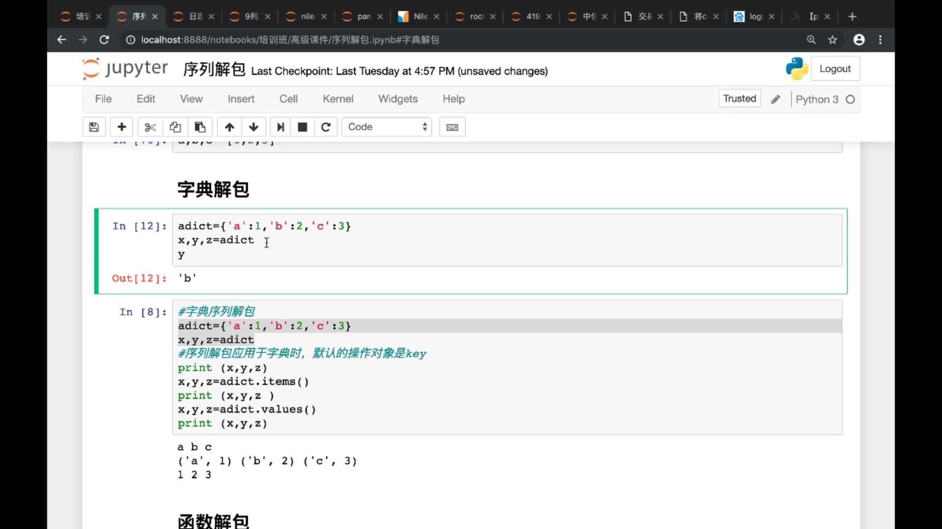 序列解包详解 python一对一视频讲解 经典实战 朝天吼数据