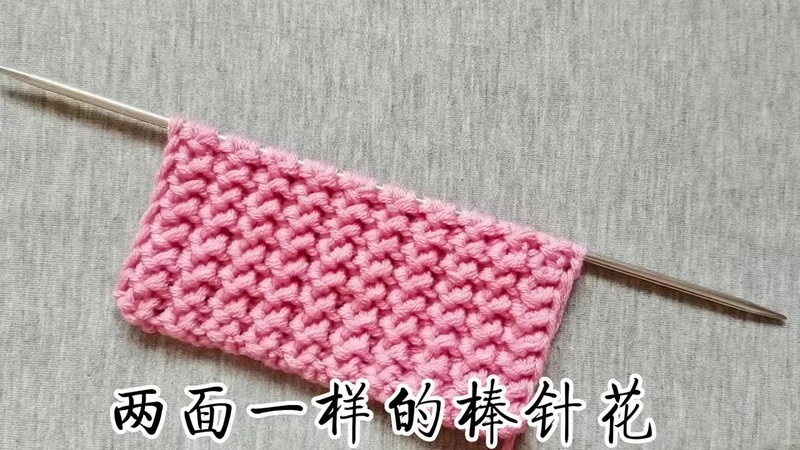 毛线编织 棒针编织 手工毛线编织 爱编织