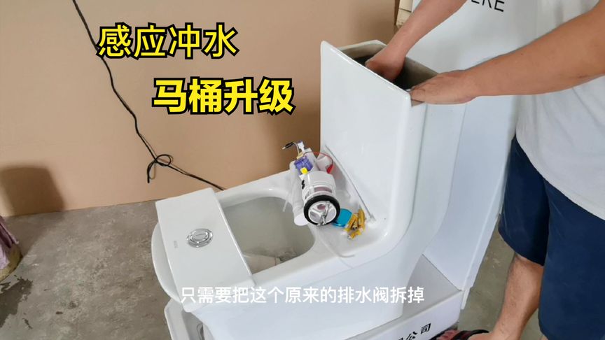 自己动手换一套配件,让马桶升级成感应自动冲水,效果很好很方便