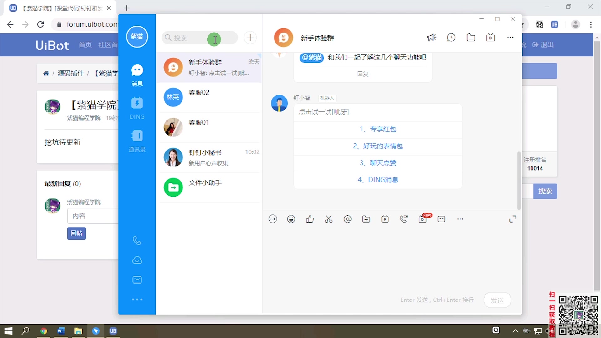 【紫猫学院.UiBot】56. 实例之钉钉群发消息