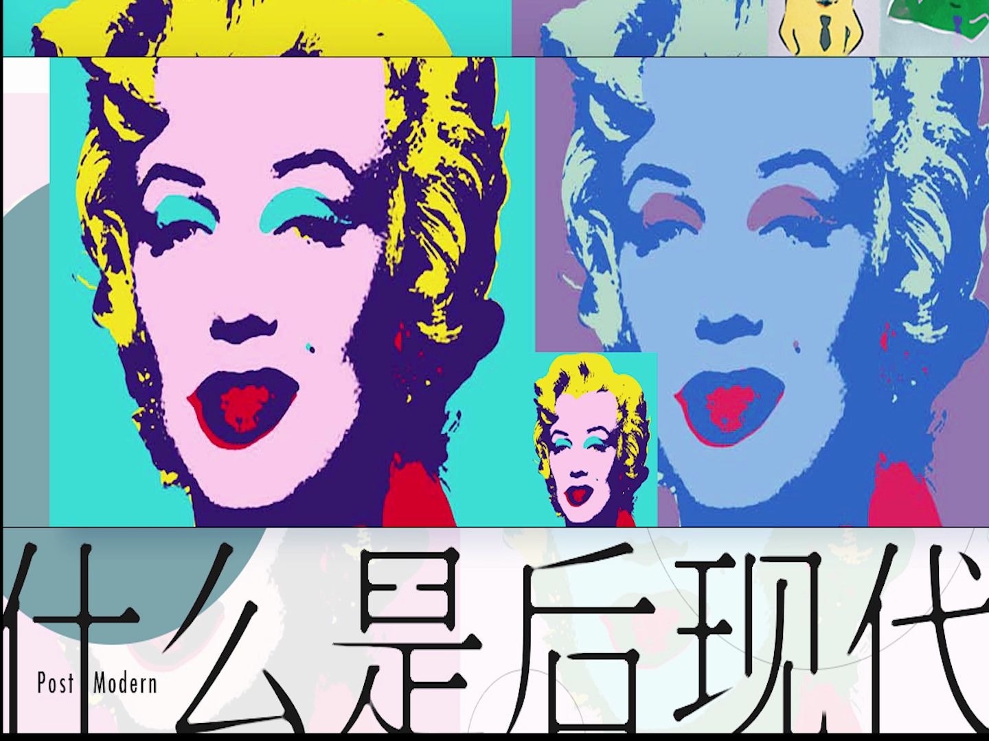 【三分钟弄清】什么是后现代(狗子字幕组)