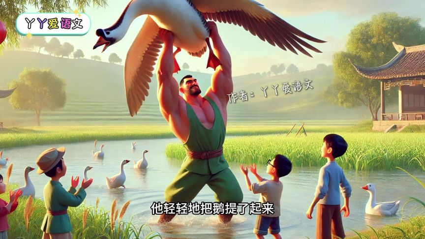《牛和鹅》四年级上册语文课文朗读视频动画 #四年级上册语文