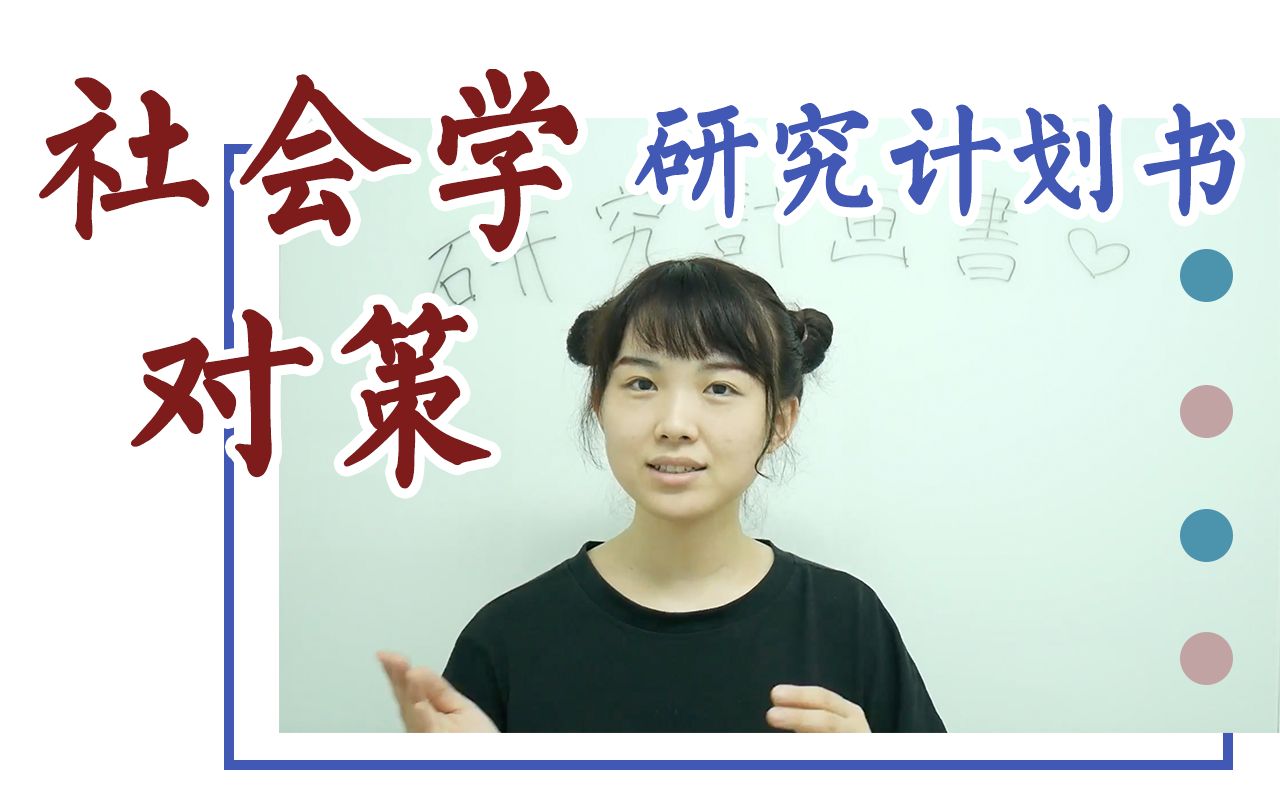 【日本社会学修士】研究计划书到底应该怎么写?内附成功申请实例|...