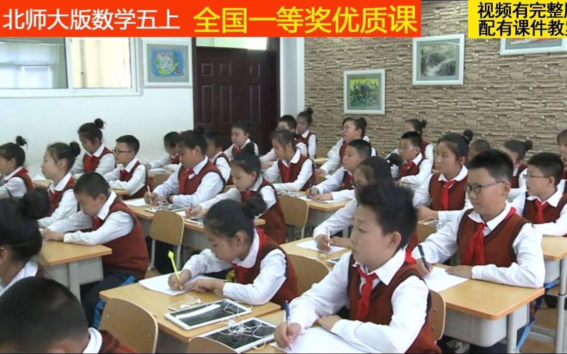 49北师大版数学五上《设计秋游方案》全国一等奖优质课2
