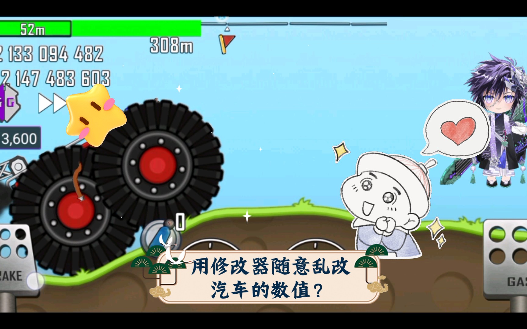 【登山赛车】用修改器随意乱改汽车的数值?