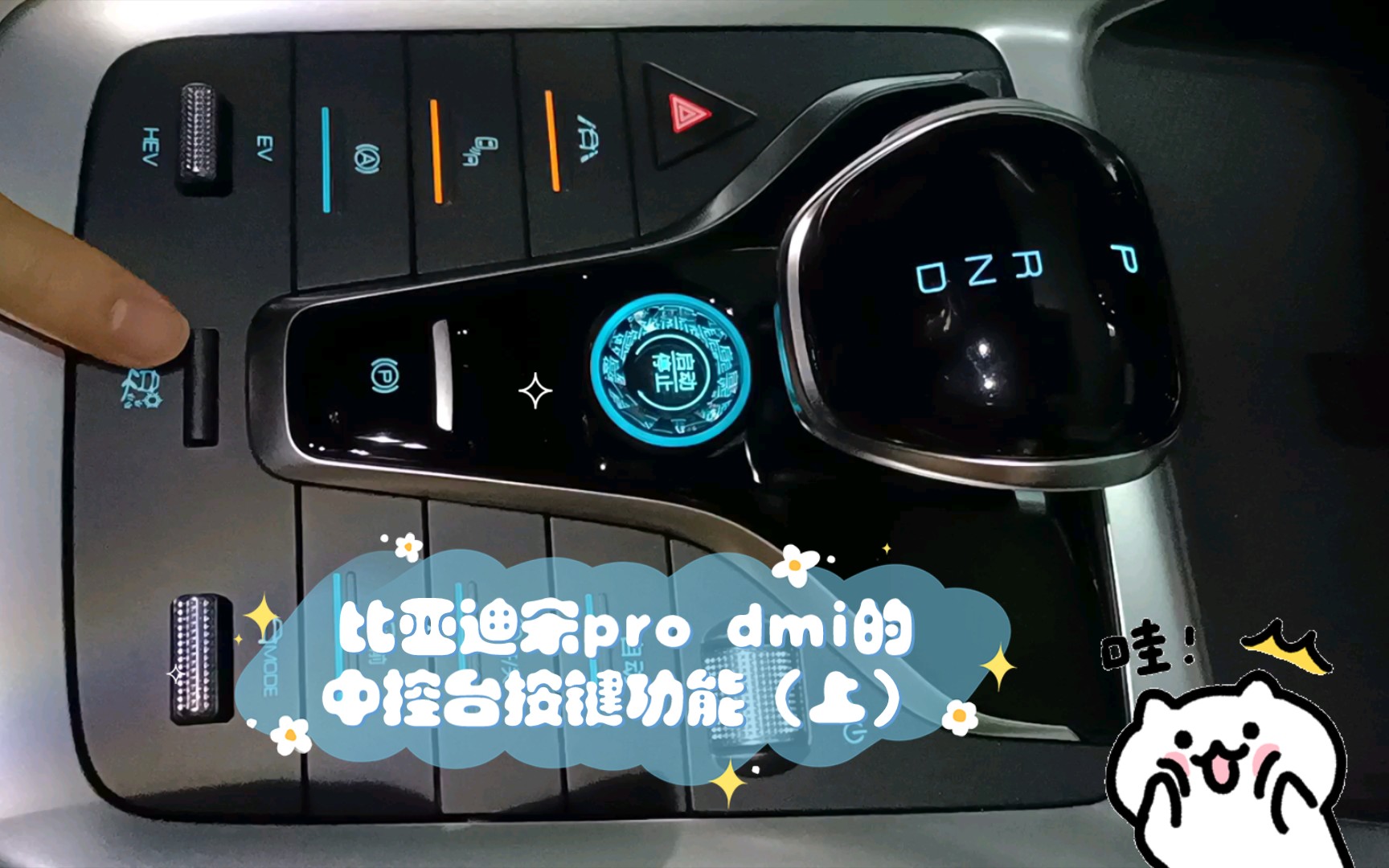 比亚迪宋pro dmi的中控台按键功能(上)