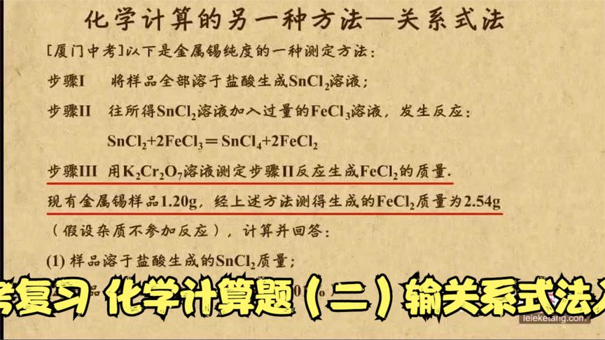 中考复习 化学计算题(二)关系式法