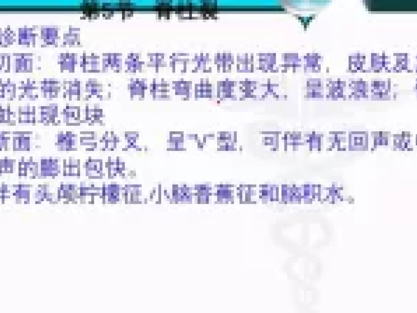 8.胎儿中枢神经系统畸形篇(曹雁)