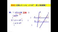 5.3.1平行线的性质