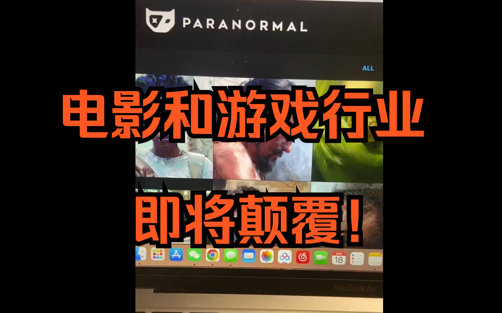 【ChatGPT应用领域】Studio Paranormal,可能的电影和游戏行业的...