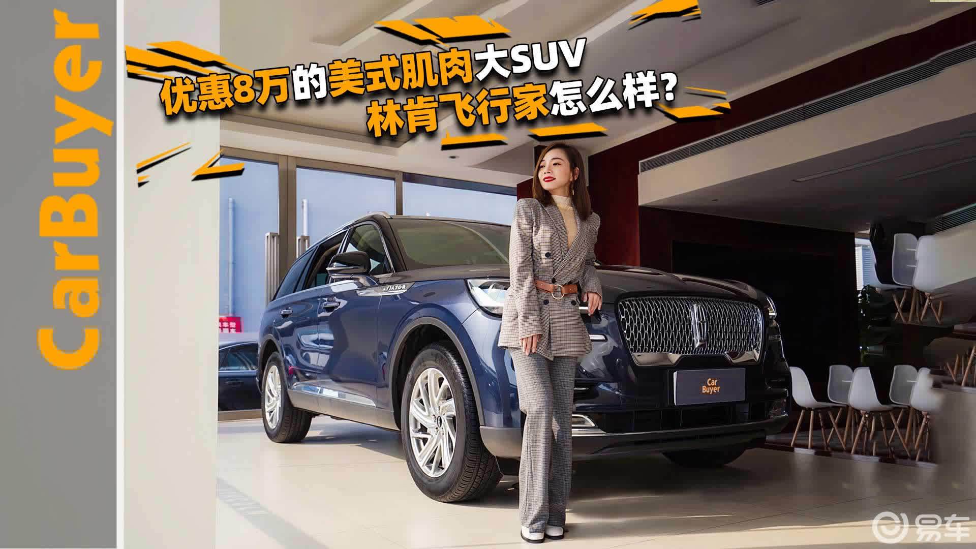 优惠8万的美式肌肉大SUV,林肯飞行家怎么样?