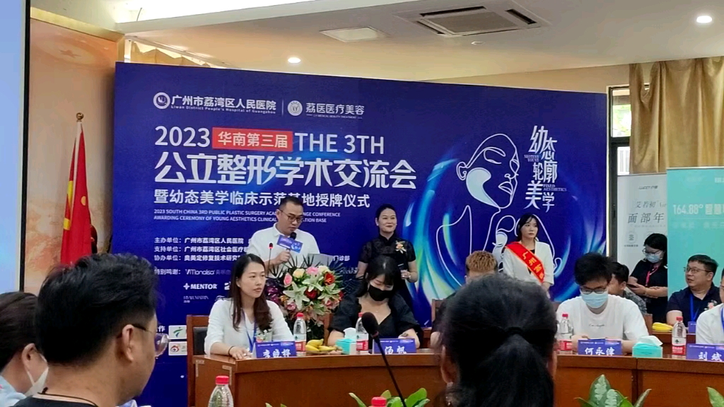 2023华南第三届公立整形学术交流会,广州市荔湾区人民医院院长黎华...
