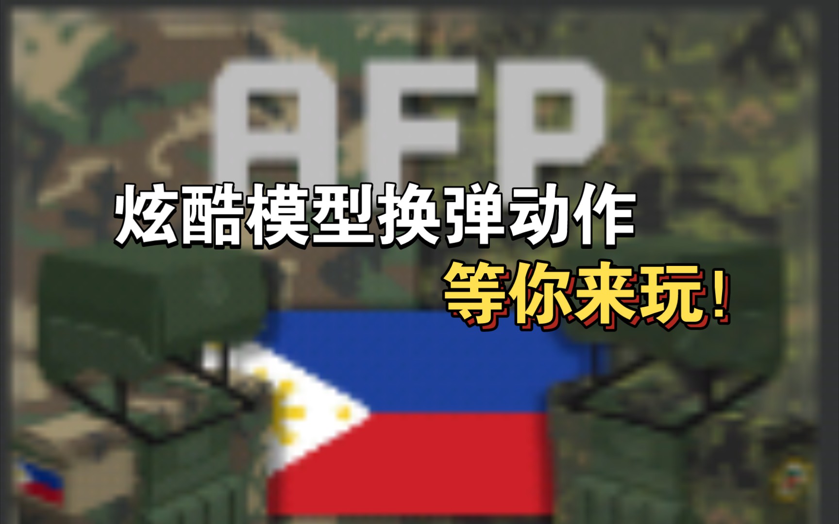 拥有炫酷模型的枪械模组,快来下载吧!《我的世界国际版》