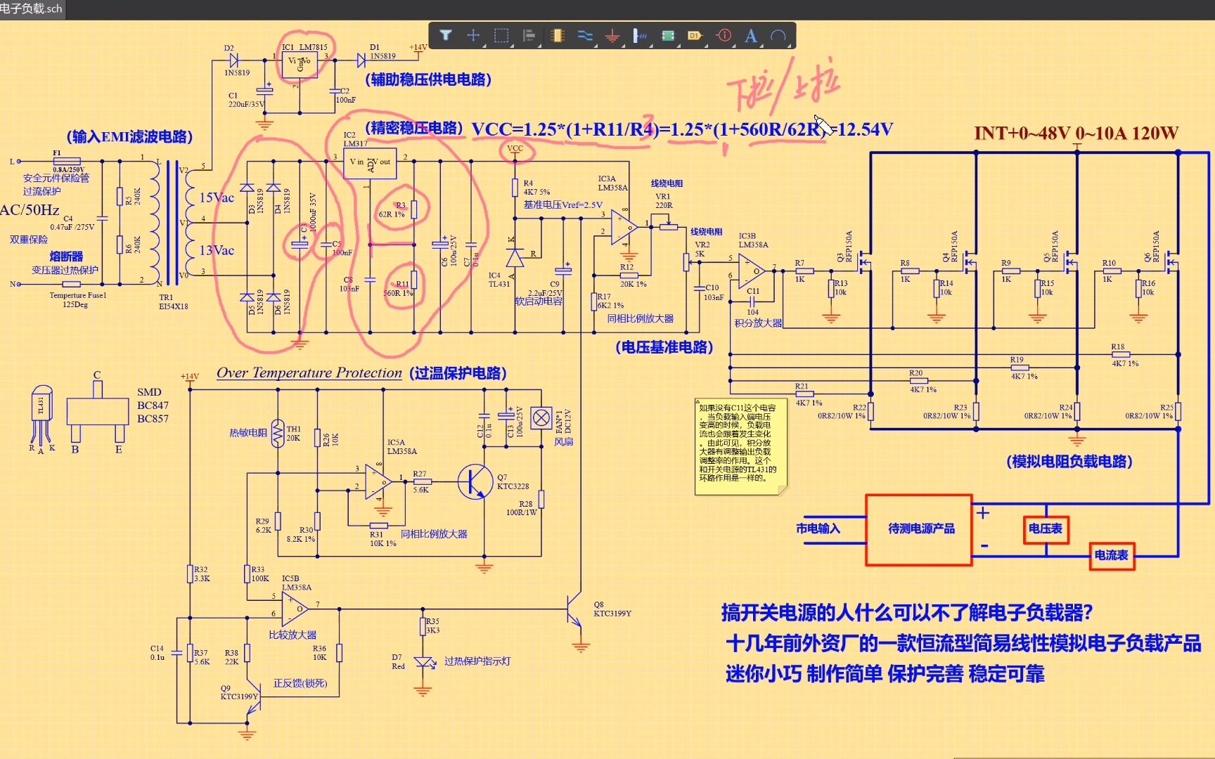 恒流电子负载比例运放运算放大器积分正反馈负反馈基准电压三端稳压...