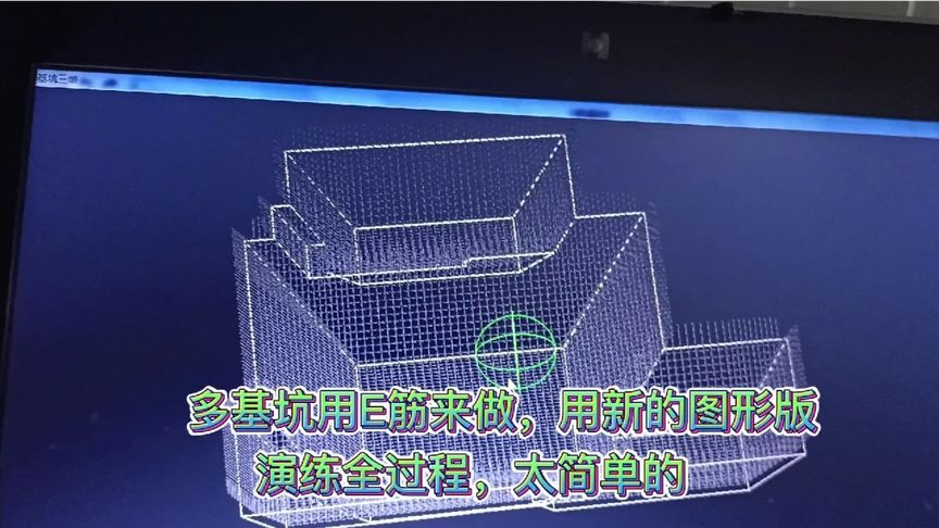 E筋新图形版做连坑,快,方便,又近一步了,演示全过程