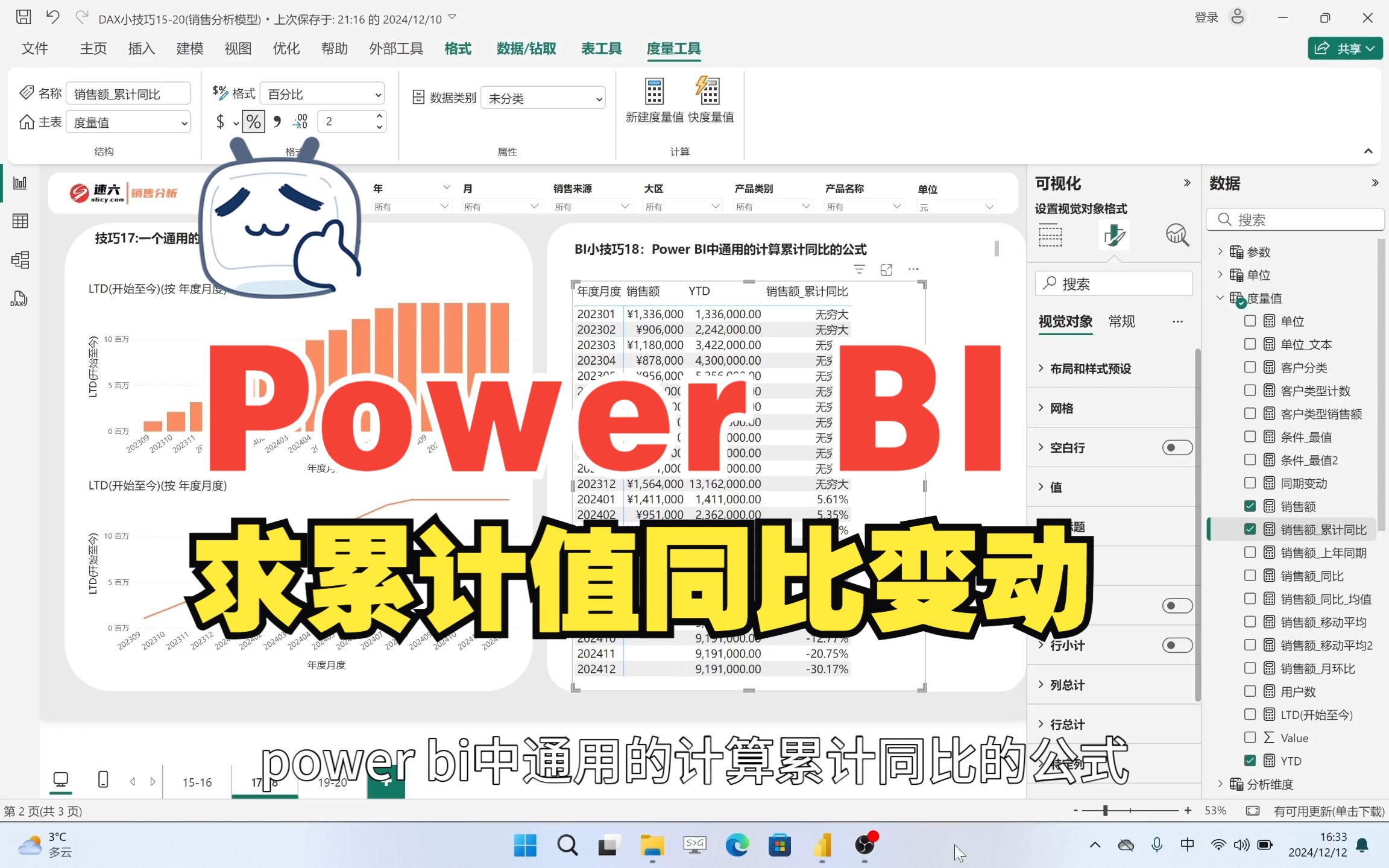BI小技巧18:Power BI 计算累计同比变化的通用度量值
