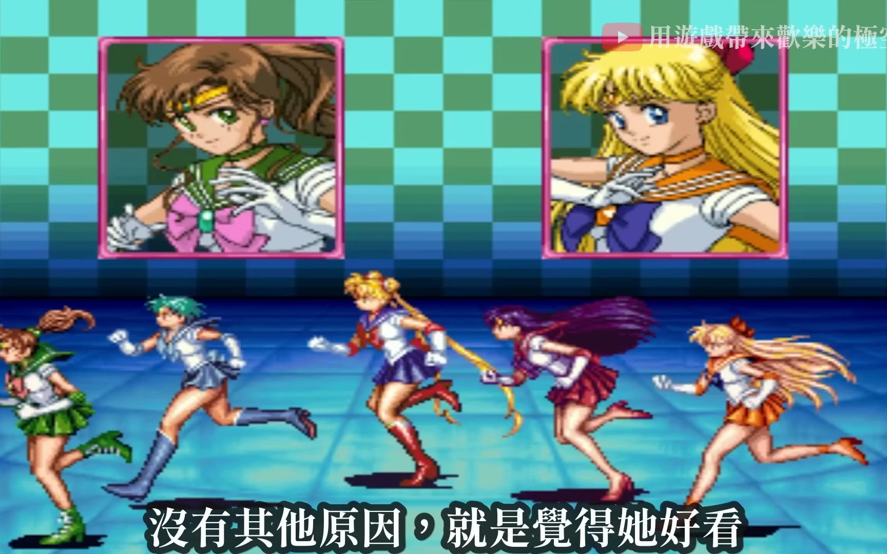 [街机游戏] 美少女战士(Pretty Soldier Sailor Moon) 操作方式、道具功能...