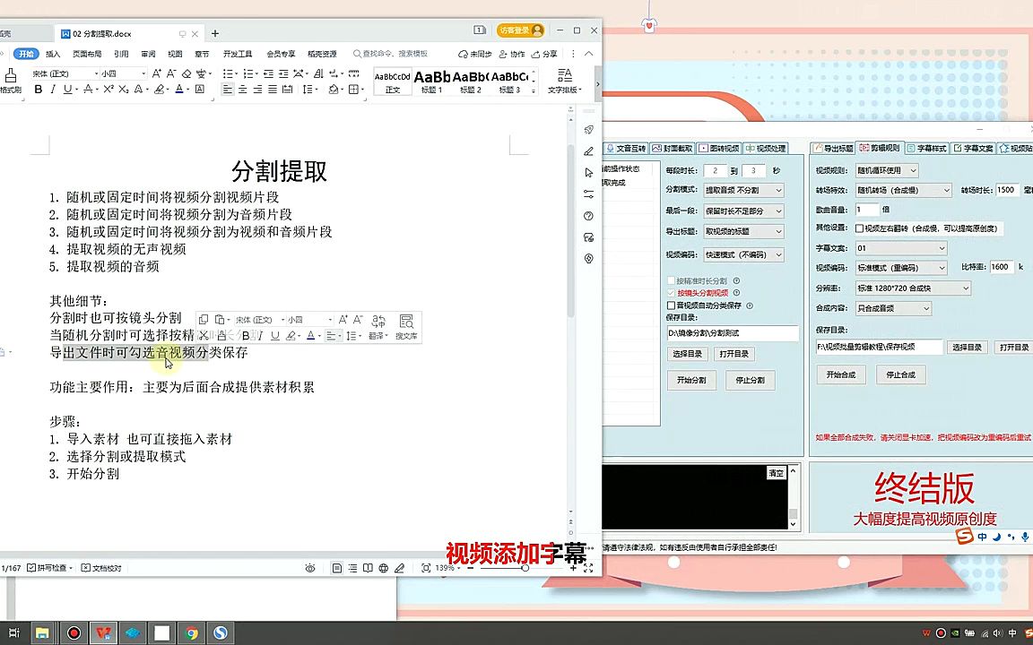 带货批量裂变消重剪辑神器 中视频自动伪原创编辑工具