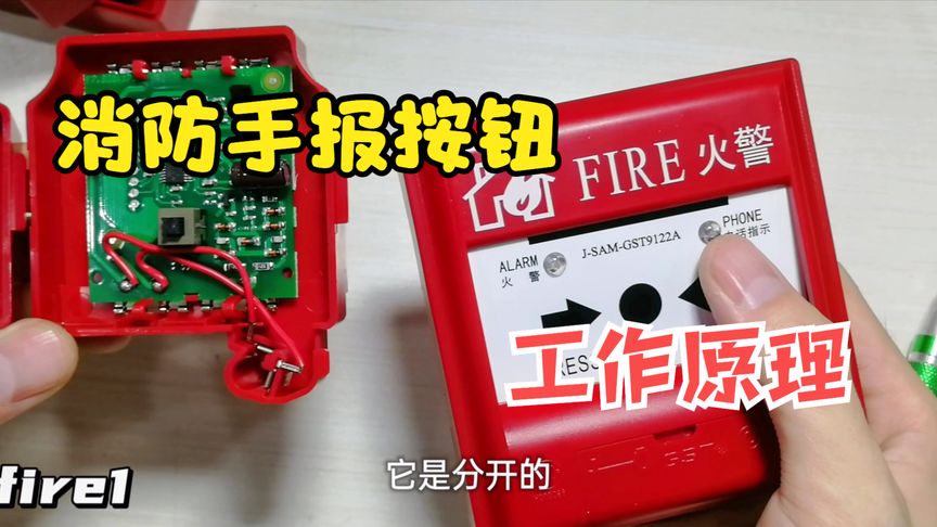 手报按钮拆解,了解内部结构,消防电话是如何工作的?