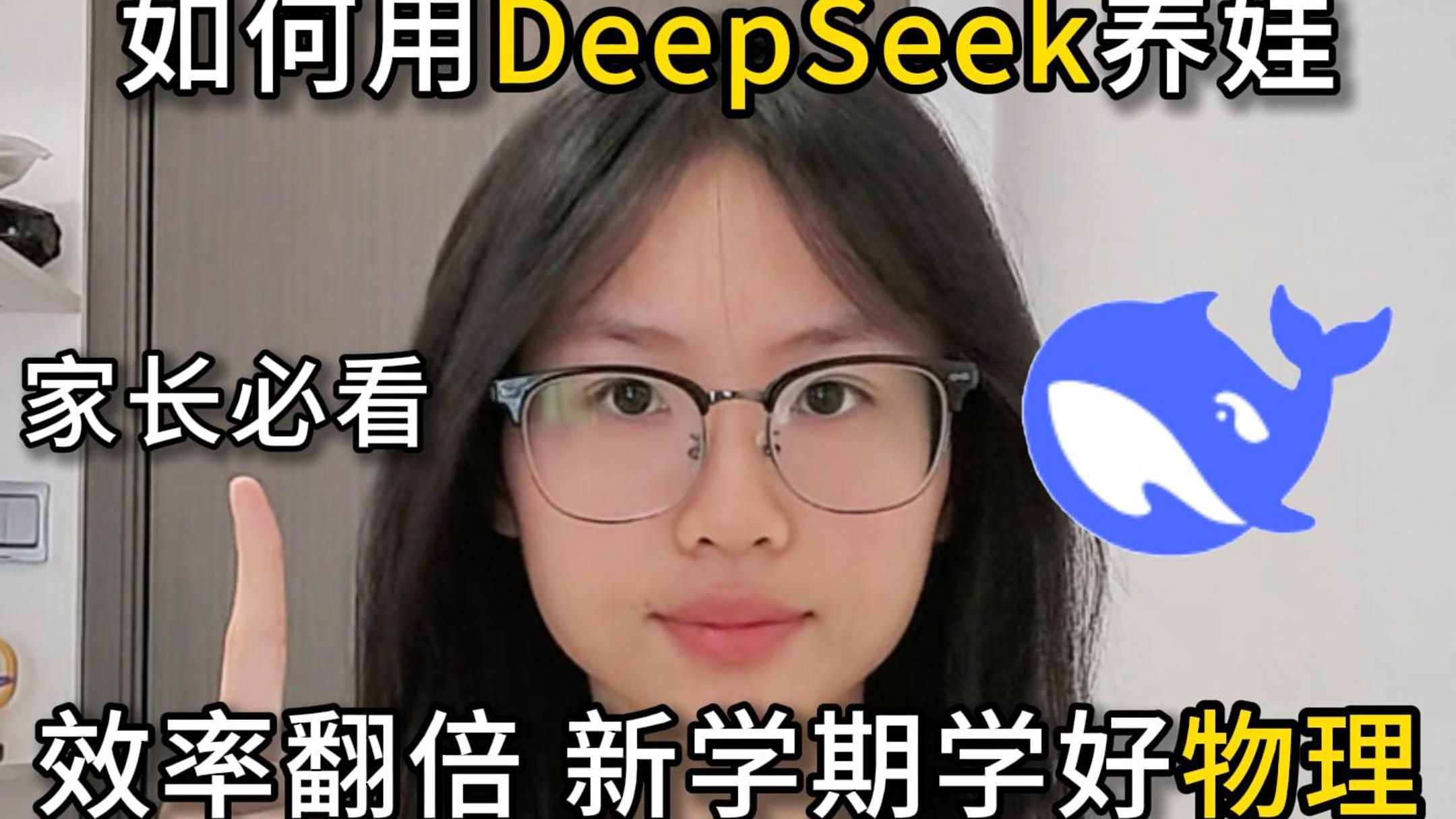 真心建议孩子用DeepSeek学化学,真香!