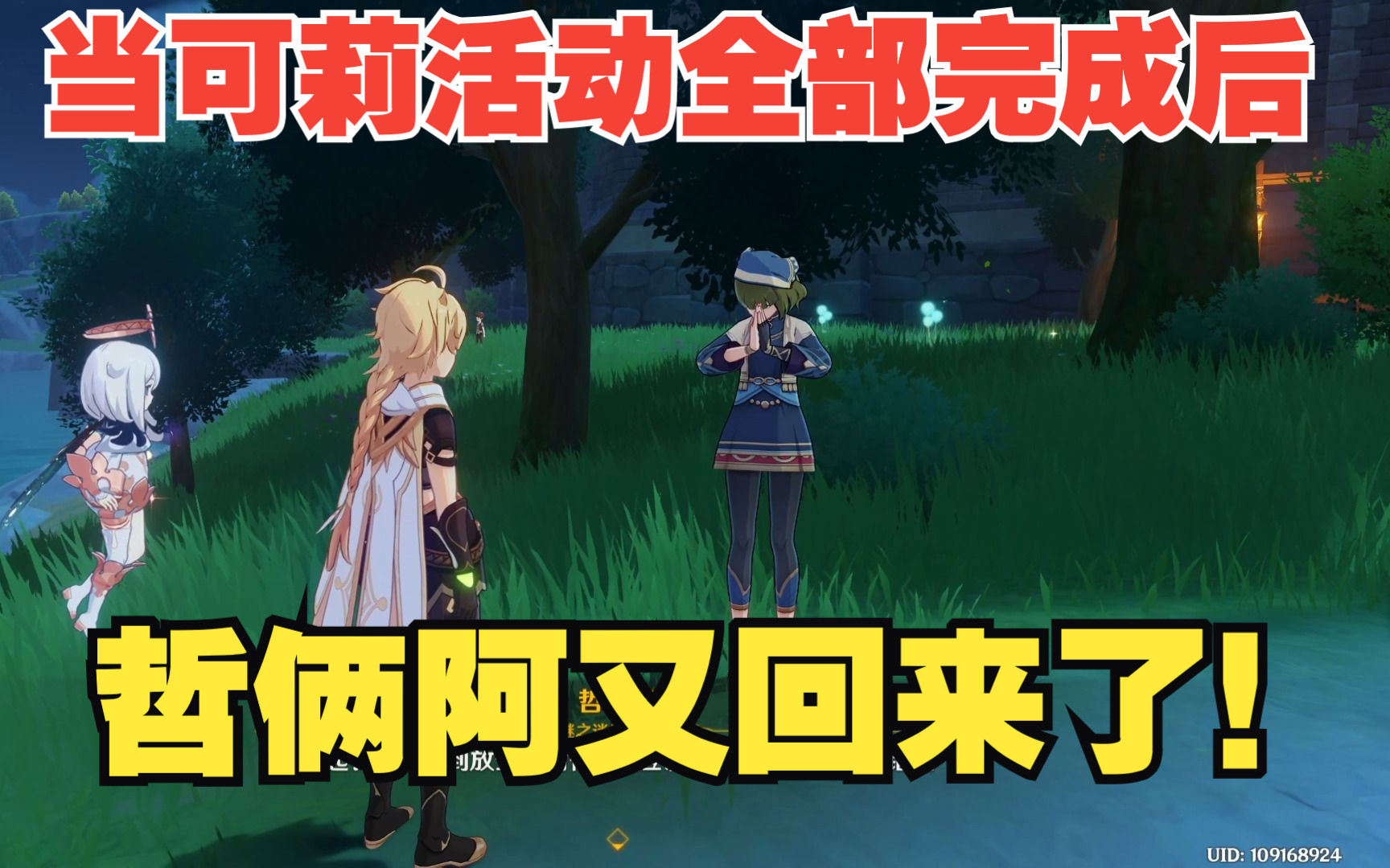 可莉活动全部完成后新增的彩蛋合集,哲俩阿放出来后偶遇可莉安慰!...