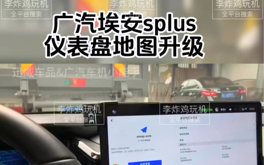 广汽埃安Splus车机系统升级,仪表盘地图升级。