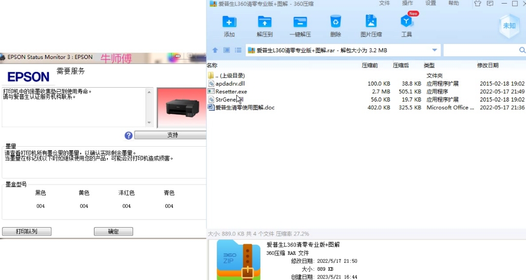 爱普生L360清零软件EP901A/EP901F/EP902A/EP902F打印机废墨垫...
