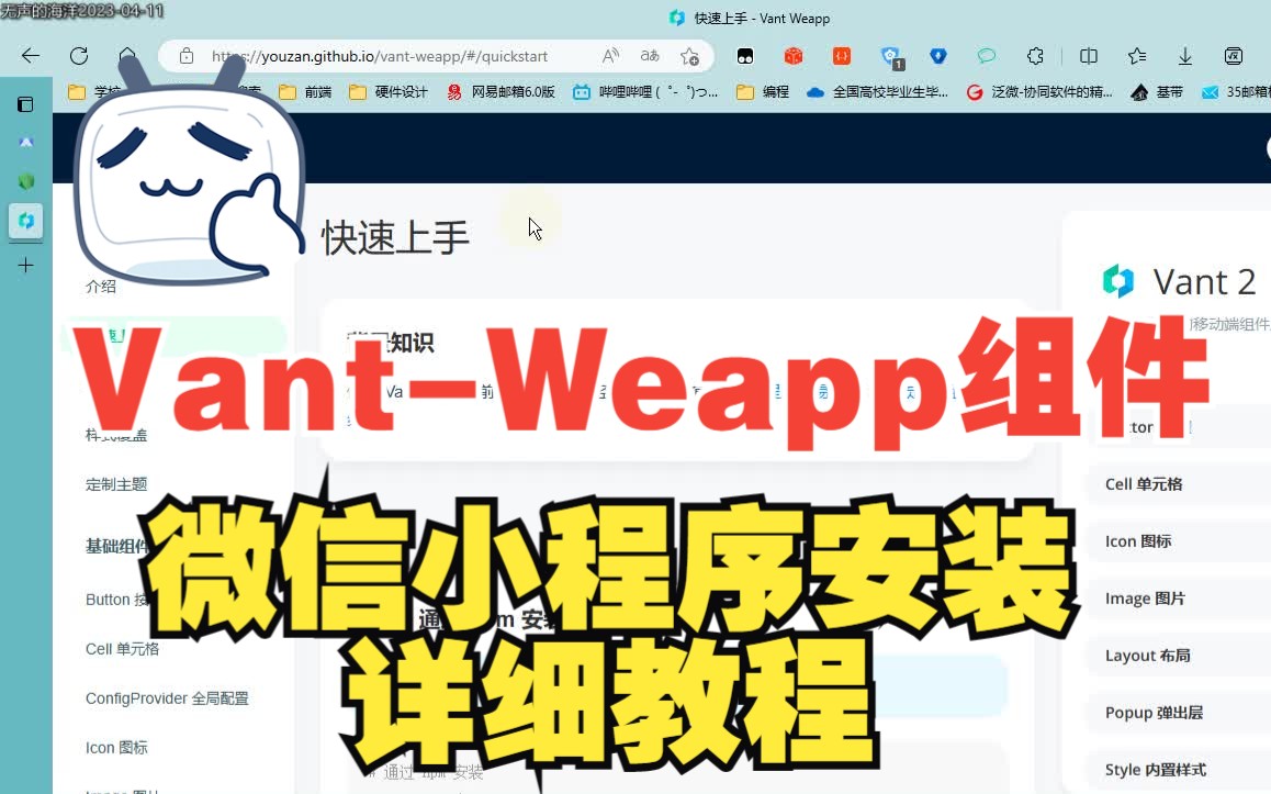 微信小程序安装Vant-weapp组件详细教程